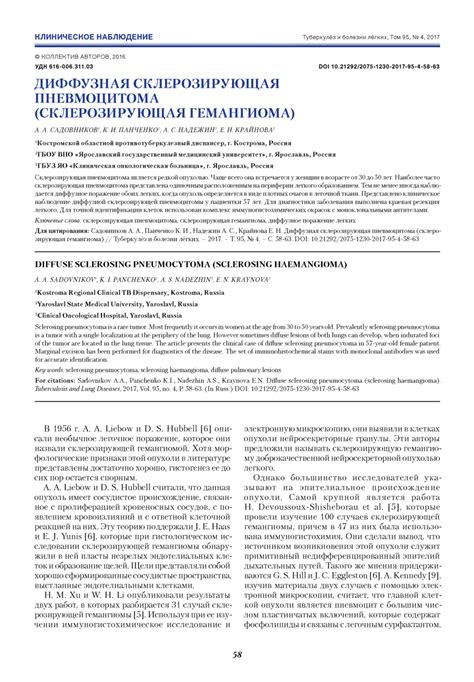 Pdf Diffuse Sclerosing Pneumocytoma Sclerosing Haemangioma