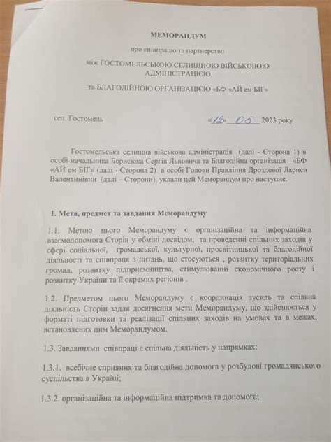 Підписано Меморандум між Гостомельською селищною військовою адміністрацією та Благодійним Фондом