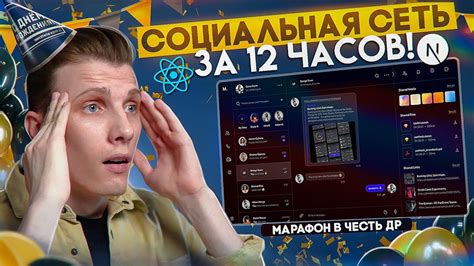🤯 СОЦИАЛЬНАЯ СЕТЬ ЗА 12 ЧАСОВ СЕГОДНЯ МНЕ 25 React Typescript Nextjs Strapi Next