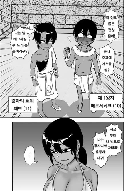 How To Wake Up A Prince Who Has Fallen Because Of A Woman