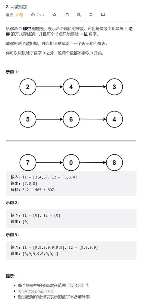 Python Leetcode：中等题 2、两数相加（两种思路优化代码高端操作形象比喻细致解析） Is Not Valid