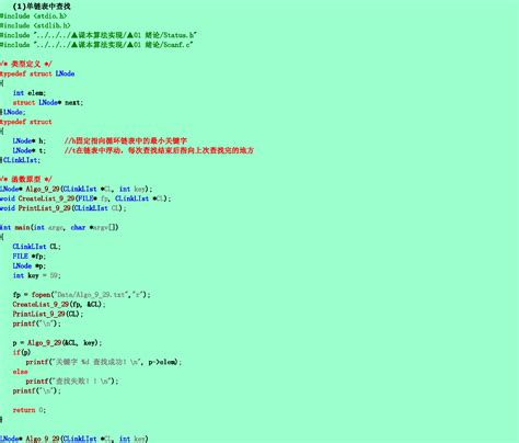 查找 第9章 《数据结构题集》习题解析 严蔚敏吴伟民版 csdn博客