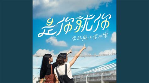 是你就你 Youtube