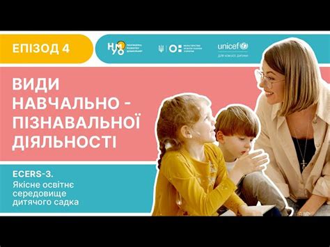 Ecers 3 Платформа розвитку дошкільнят