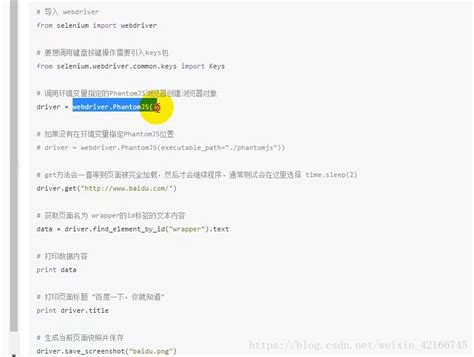 自动化测试工具：selenium 无头浏览器：phantomjs 自动化测试无头浏览器 csdn博客