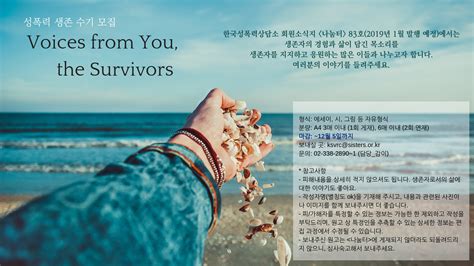 한국성폭력상담소 나눔터 83호 투고 안내