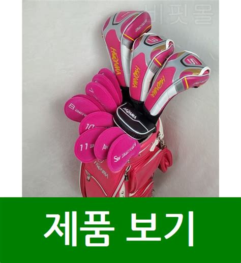 여성 골프 클럽 혼마 베레스 S 06 골프 세트 혼마 베레스 풀 세트 드라이버 페어웨이 우드 아이언 퍼터 L 샤프트 헤드 커버 포함 보고 갑시다 네이버 블로그