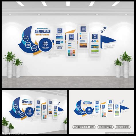 企业宣传展板公司文化墙设计图 广告设计 广告设计 设计图库 昵图网