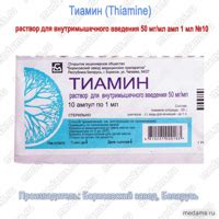 Тиамин (Thiamine) | раствор для внутримышечного введения 50 мг/мл ...