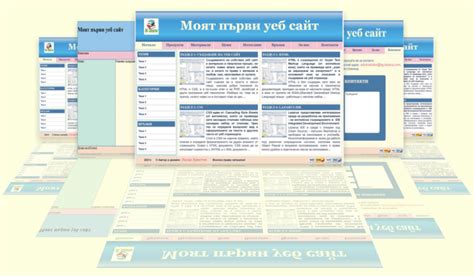 Създаване на уеб сайт от нулата Уроци статии и книги по Html и Css