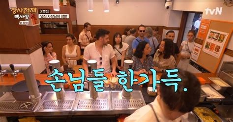 반주 2호점 장사 대박 정찰나온 옆집 사장님 끝내준다” 맛 인정백사장2