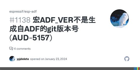 宏adfver不是生成自adf的git版本号 Aud 5157 · Issue 1138 · Espressifesp Adf