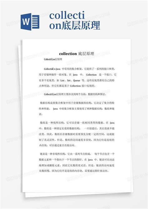 collection底层原理word模板下载 编号lemexedx 熊猫办公