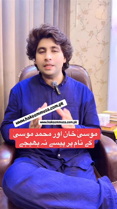 موسیٰ خان اور محمد موسیٰ کے نام پر پیسے نہ بھیجے