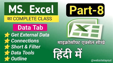 Ms Excel Part 8 Ms Excel Data Tab In Hindi Excel Data Tab In Hindi 2007 Data Menu Youtube