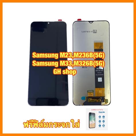 จอ หน้าจอ Samsung M23 M236b M33 M336b จอแถมฟรีฟิล์มกระจกใส่ Shopee Thailand
