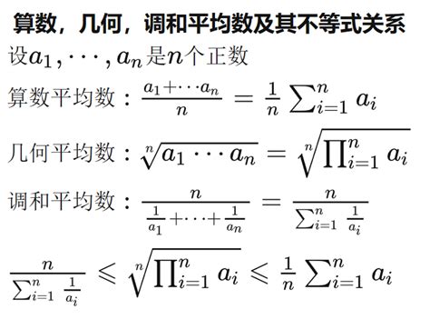算数、几何、调和平均数的不等式关系及证明 知乎