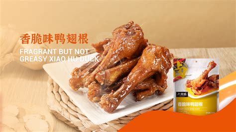 湖北小胡鸭食品有限责任公司 香而不腻小胡鸭，小胡鸭香遍大中华。