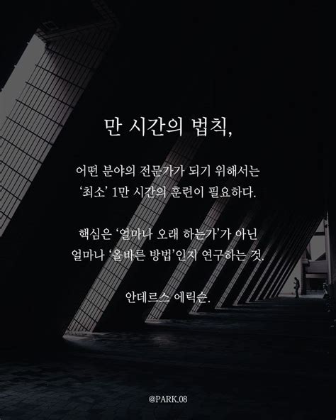 자기계발 글귀 Park Instagram Profile Instagram