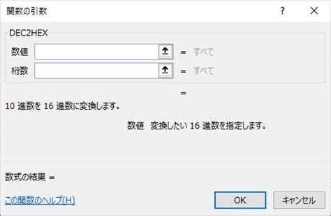 Excelテクニック And Ms Office Recommended By Pc Training Excel。dec2hex関数は