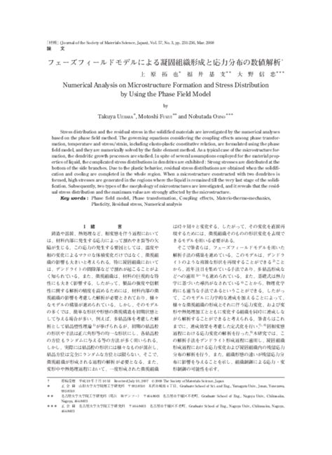 Pdf Numerical Analysis On Microstructure Formation And Stress Distribution By Using The Phase