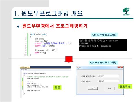 Ppt 윈도우 프로그래밍 Ii Visual C Mfc 프로그래밍 Powerpoint Presentation