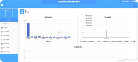 【计算机毕业设计】基于springboot的医疗器械仓储管理系统 医疗出入库系统设计方案 csdn博客