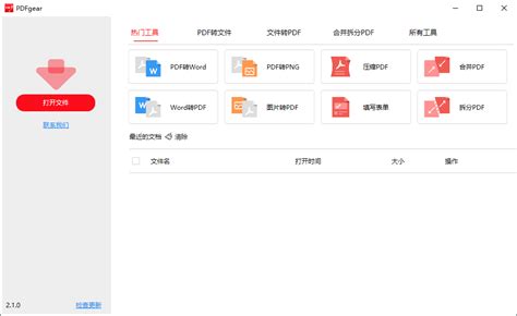 Pdfgear转换编辑工具 V216 绿色便携版软件下载 南北的猫 Pdfgear转换编辑工具 V216 绿色便携版软件下载 南北的猫