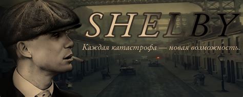 SHELBY | ВКонтакте