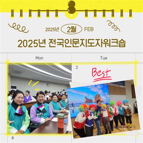 2025년 전국인문지도자 워크숍25217~18 한국지역사회교육협의회 연합kace연합