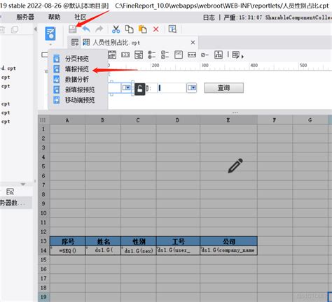 帆软数据分析汇总单元格的行高会变大 帆软表格mob6454cc71d565的技术博客51cto博客