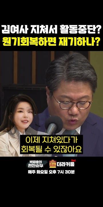 김여사 지쳐서 활동중단 원기회복하면 재기하나 한판승부 Youtube