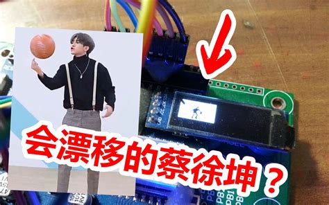 【唱跳rap篮球】这有一只会漂移的蔡徐坤~哔哩哔哩 ゜ ゜つロ 干杯~ Bilibili