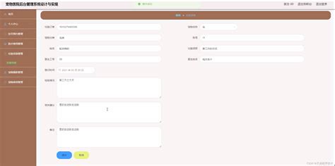 宠物医院后台管理系统设计与实现源码开题 Csdn博客