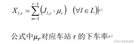 【matlab】基于遗传算法的列车发车时刻（发车间隔）优化 基于遗传算法的列车编组 csdn博客