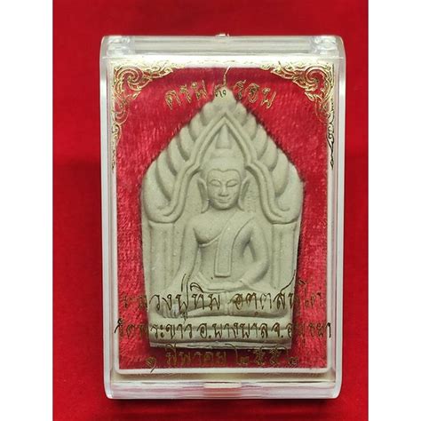 พระขุนแผน หลวงปู่ทิม วัดพระขาว ปี 2552 Shopee Thailand