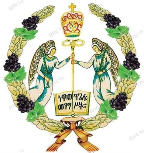 ከቅዱስ ሲኖዶስ ጽሕፈት ቤት የተሰጠ መግለጫ ጥቅምት ፲፩ ቀን ፳፻ ፲ወ፭ ዓ ም አትሮንስ ሚዲያ Atrons Media