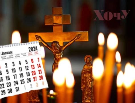 Новий церковний календар 2024 коли будуть головні свята пости та поминальні дні Вчасно