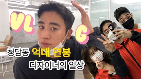 순식간에 지나가는 억대연봉 청담동 디자이너 하루 일상😎 소시지김밥 Vlog 브이로그 일상 메종 미하라 야스히로 출퇴근 미용인