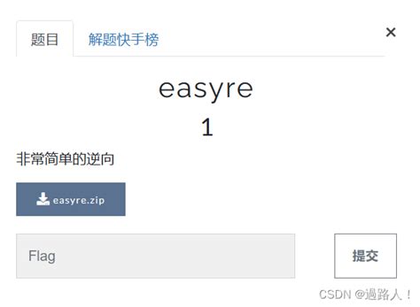 逆向！（reverse）easyre1非常简单的逆向ctf逆向easyre Csdn博客