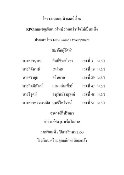 รายงาน โครงงานคอมพิวเตอร์