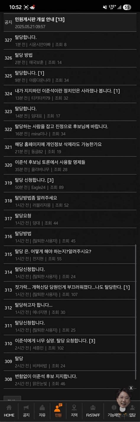 이준석 젓가락 발언에 탈당속출 인스티즈 Instiz 이슈 카테고리
