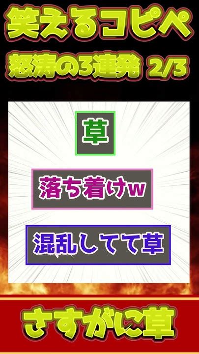 【2ch面白コピペ】爆笑必至！笑えるコピペ怒涛の3連発！【part989】 Shorts 2ch 5ch 2ch笑えるコピペ 2ch