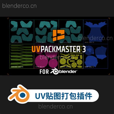 UV Packmaster blender布的