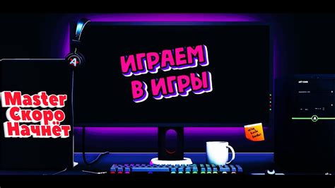 Играем в игры и чилим на стриме - YouTube