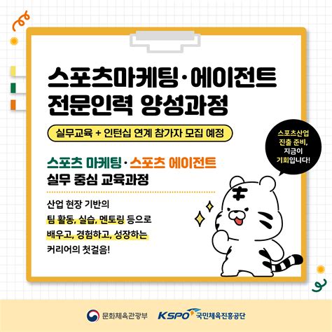 2025년 스포츠마케팅·에이전트 전문인력 양성 공모전 대외활동 링커리어