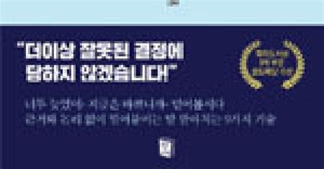 믿어보자 특별하다 잘못된 결정 이끄는 한마디가 있다