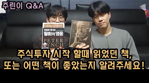 투자자가 읽은 책 주식 투자 할 때 어떤 책 읽으면 좋을까요 피터린치 앙드레코스톨라 네이버 Tv