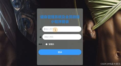 健身管理基于java的健身管理系统小程序源码数据库文档自助健身小程序 源码 Csdn博客