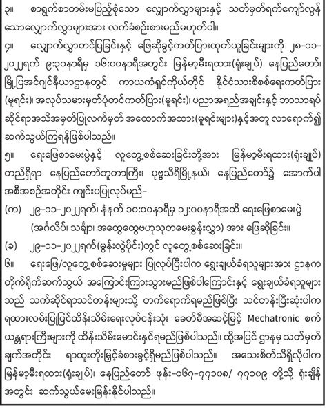 ပို့ဆောင်ရေးနှင့် ဆက်သွယ်ရေးဝန်ကြီးဌာန၊ မြန်မာ့မီးရထား၊ မြို့ပြအင်ဂျင
